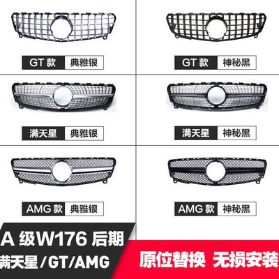 适用于奔驰A级13-18款W176A180A200260改装GTAMG单杠满天星款中网
