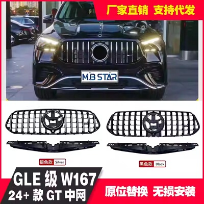 适用于奔驰GLE级W167 2024+款运动版改装GT款中网