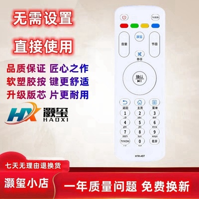 适用遥控器海尔HTR-A07