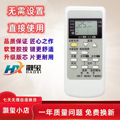 适用于松空调下遥控器灏玺