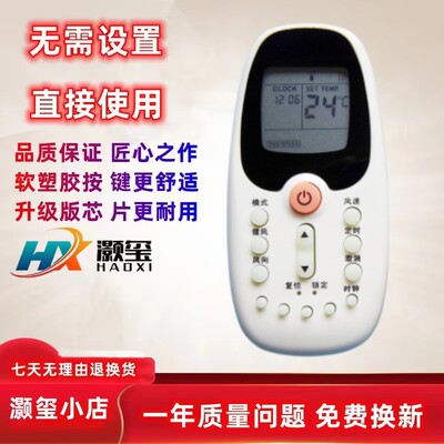 适用于美空调的遥控器灏玺