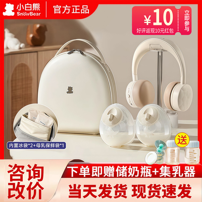 小白熊免手扶双边电动吸奶器静音全自动挤奶器便携挂脖珍珠贝3058