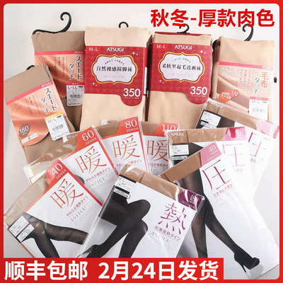 连裤袜ATSUGI日本肤色保暖连裤袜