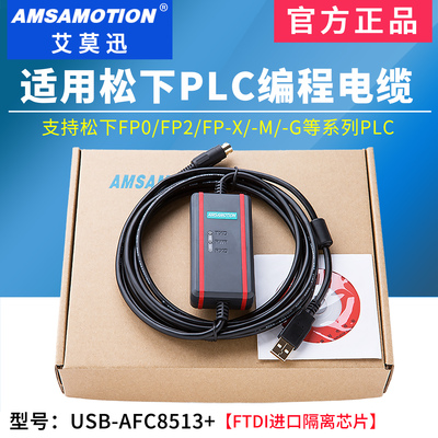 用于松下PLC连电脑USB通讯下载线