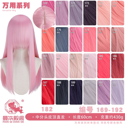 曼柒殿阁粉玫红紫水烟粉色万用60cm中长直发cos假发169-192