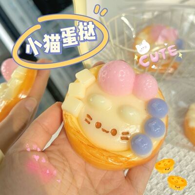 Pinch Music Kitten Egg Tart Water Sense Bursting Paste Cream
