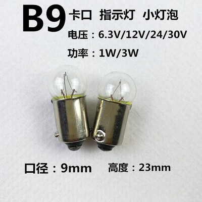 b9卡口小灯泡30V24V安装方便