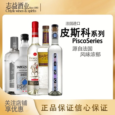 智利皮斯科40度pisco包邮brandy