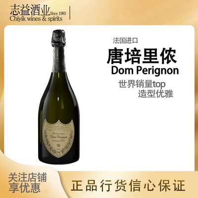 唐培里侬香槟香槟王正品行货