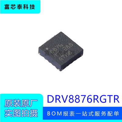 DRV8876RGTR 丝印8876 VFQFN-16-EP H桥电机驱动器集成电路IC芯片