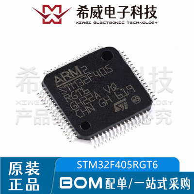 STM32F405RGT6 LQFP-64 ARM Cortex-M4 32位微控制器MCU 原装正品
