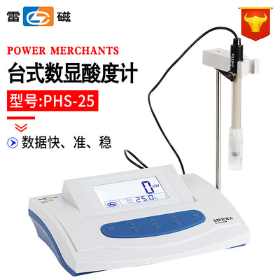 上海雷磁PHS-25 台式数显酸度计 雷磁pH计 ph值酸碱度检测仪