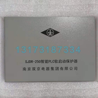 SJDR-250智能PLC软启动保护器 南京双京煤矿用保护装置
