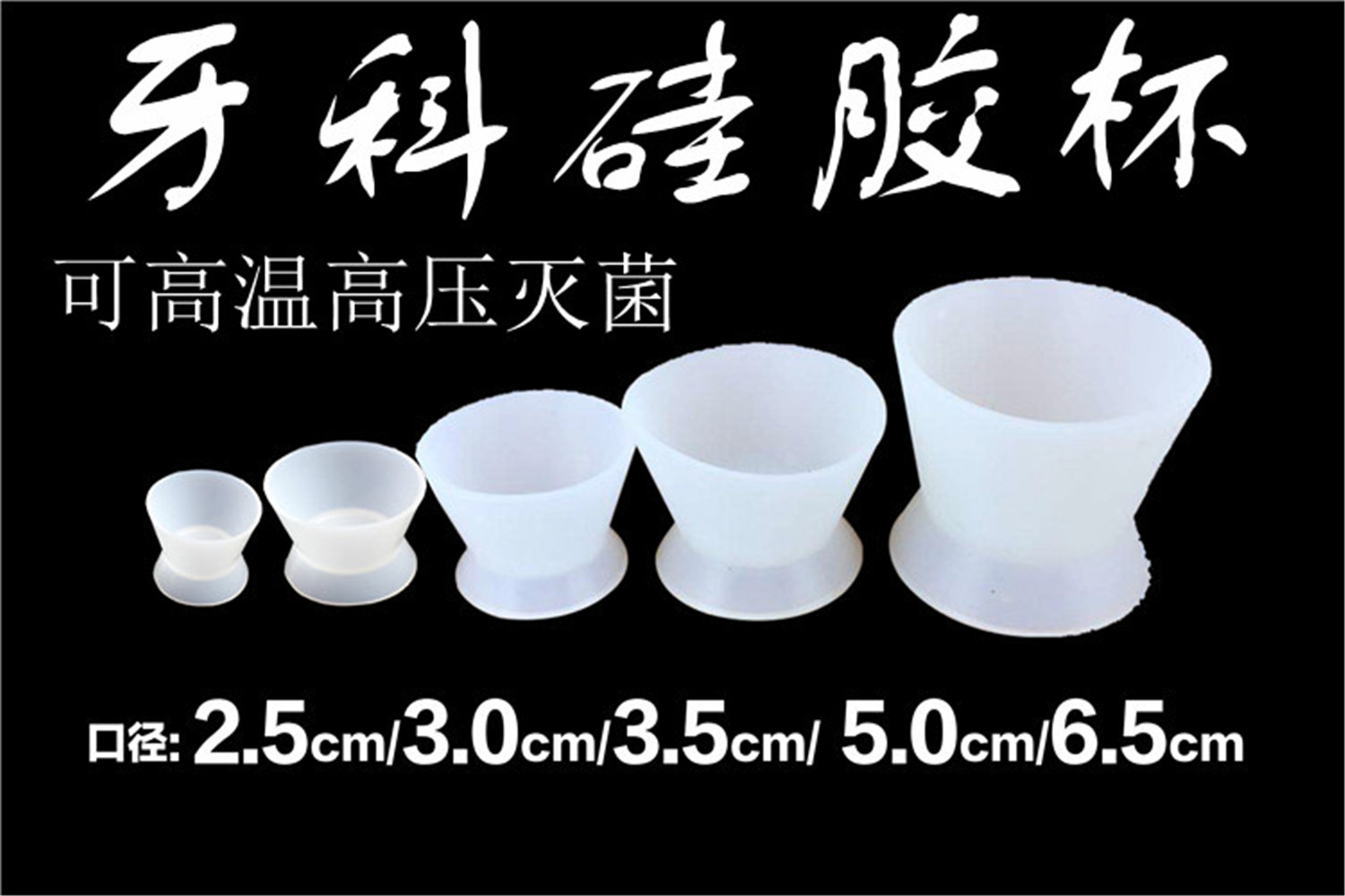 医用齿科硅橡胶调拌碗自凝杯硅胶碗牙科材料自凝杯橡皮碗橡胶碗
