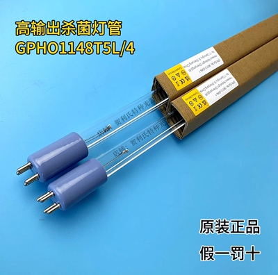 高输出120w杀菌灯，水产养殖专用杀菌灯 贺利氏GPHO1148T5L/4