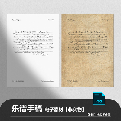 理查德·瓦格纳装饰画电子素材复古做旧手稿原稿线稿音乐曲谱