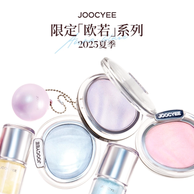 酵色欧若系列缎光水光腮红提亮