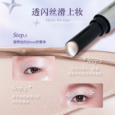 Eunarz又姿聚光眼影棒幻彩爆闪｜