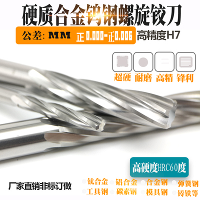 硬质合金钨钢螺旋机用铰刀H7精度10.96 10.97 10.98 10.99 11.0mm