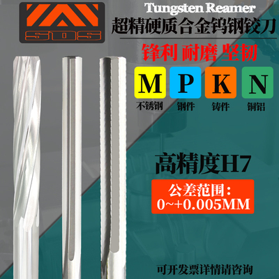 高精度H7钨钢铰刀直槽螺旋槽10.51-10.52-10.53-10.54-10.55mm