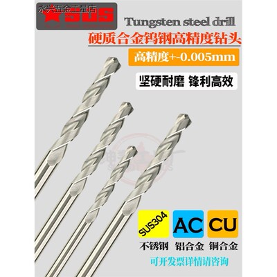 SDS高精钨钢钻头直柄硬质合金麻花钻2.46 2.47 2.48 2.49 2.5mm