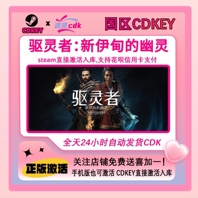 驱灵者 新伊甸的幽灵 Steam正版Cdkey 国区激活码Banishers Ghost