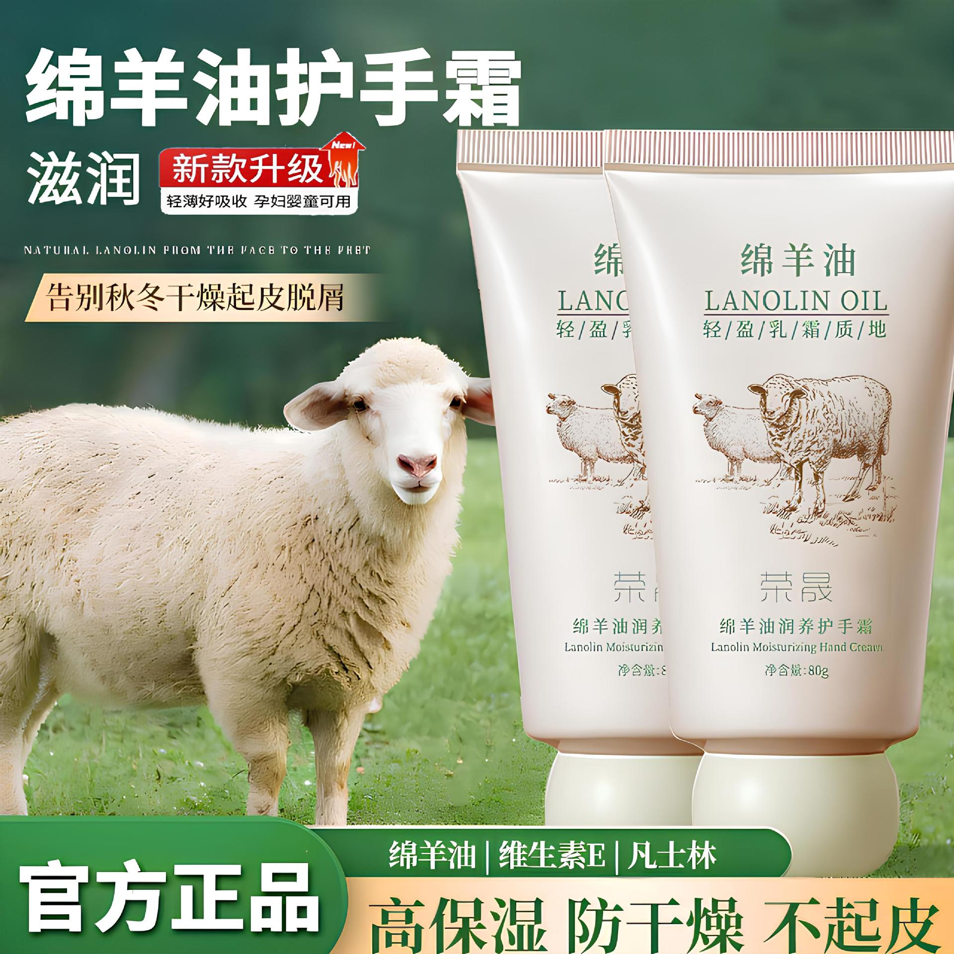 荣晟绵羊油润养护手霜清爽不油腻保湿滋润去手纹去死皮凡士林正品