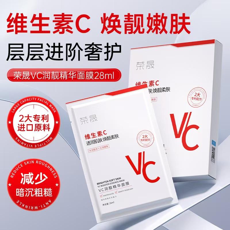 荣晟VC润靓精华面膜均衡水油细腻毛孔水润提靓弹嫩贴片面膜女正品