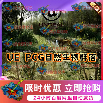 PCG Biome: Forest Poplar 虚幻5.4+ PCG超写实生物群落场景环境