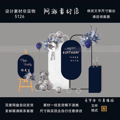 爆款成人简约男士墨蓝色生日背景派对设计素材源文件5126