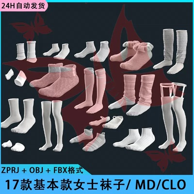 MarvelousD女士袜子长袜短袜小腿袜船袜CLO裤袜棉袜过膝袜3D模型