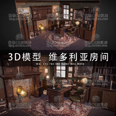 H821-C4D/MAYA/3DMAX三维模型 维多利亚时代房间书房 3D模型素材