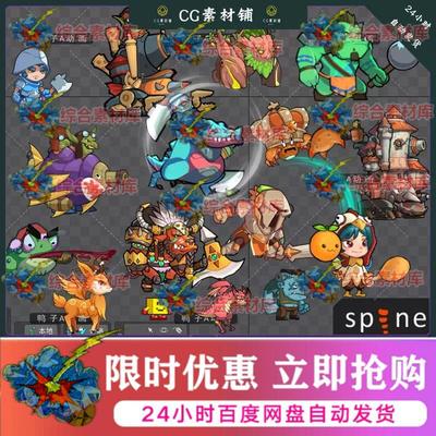 Q版怪物欧美小怪物待机走跑攻击翻滚Spine源文件动画骨骼战斗素材