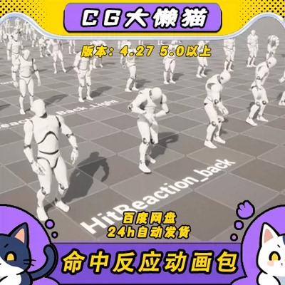 UE4虚幻5 Hit Reaction Animation Pack 受击攻击打反馈动画包