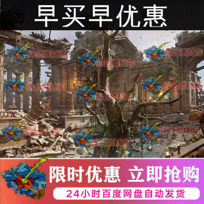 UE5古罗马宫殿建筑废墟残骸遗迹枯树Modular Ancient Ruins