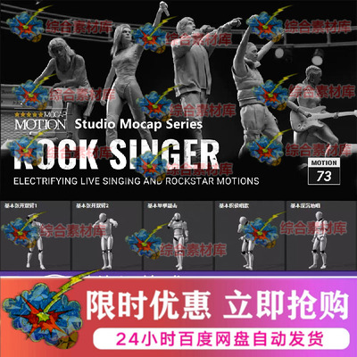 iClone超燃激情舞台唱歌跳舞摇滚演唱会表演出3D动作动画捕捉fbx