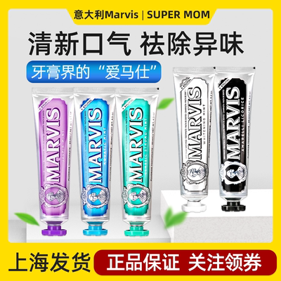 意大利玛尔仕Marvis薄荷牙膏
