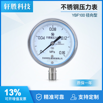 YBF100不锈钢防腐压力表