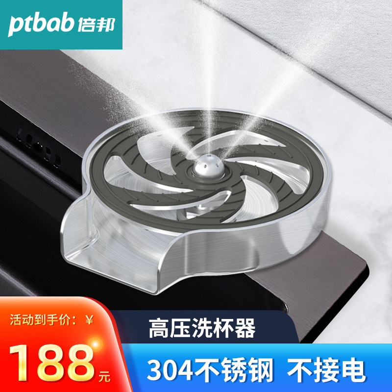 倍邦(ptbab)水槽专用高压洗杯器全自动酒吧奶茶嵌入式奶瓶洗杯机