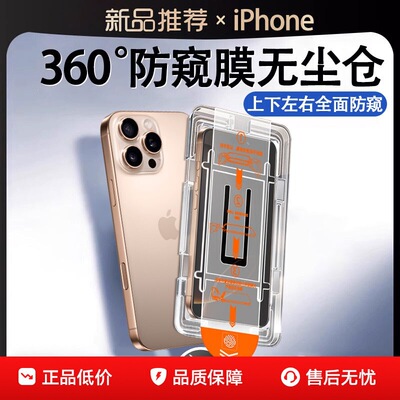 360度无尘仓防窥膜适用苹果16promax钢化膜iPhone15苹果16钢化膜