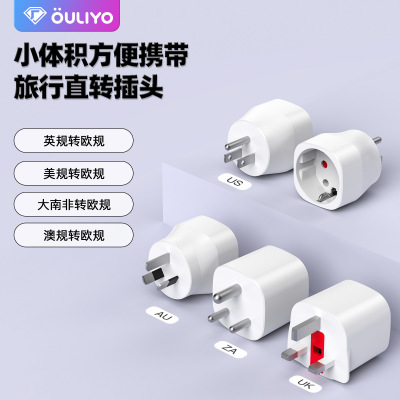 欧规美规英规10A旅行插头南美一年保修美规转欧规欧洲转换插座
