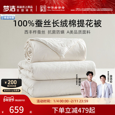 梦洁100蚕丝被子被芯四季通用二合一子母被柞蚕丝抗菌春秋被冬被