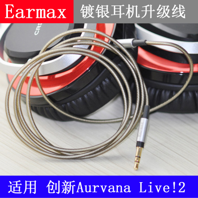 用于创新live2 Aurvana Live!2 头戴耳机线2.5mm音频线镀银升级线