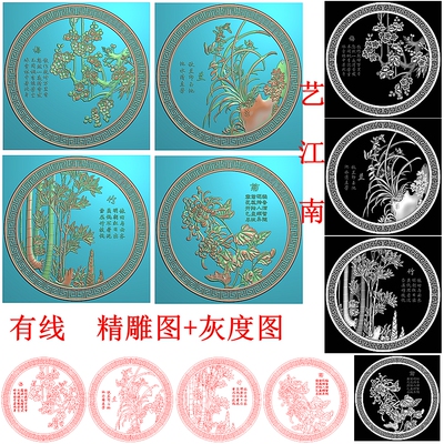 3941梅兰竹菊带诗文字圆形挂匾挂件一套4个带线精雕JDP灰度BMP图