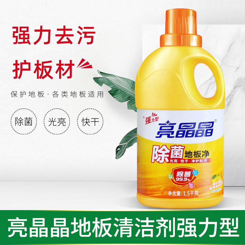 亮晶晶强力地板净清洁剂除菌光亮瓷砖大理石木地板护理拖地柠檬香