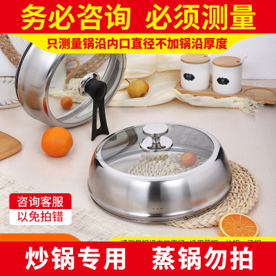 不锈钢锅盖炒菜家用炒锅32cm30cm通用款盖子加厚钢化玻璃蒸锅高盖