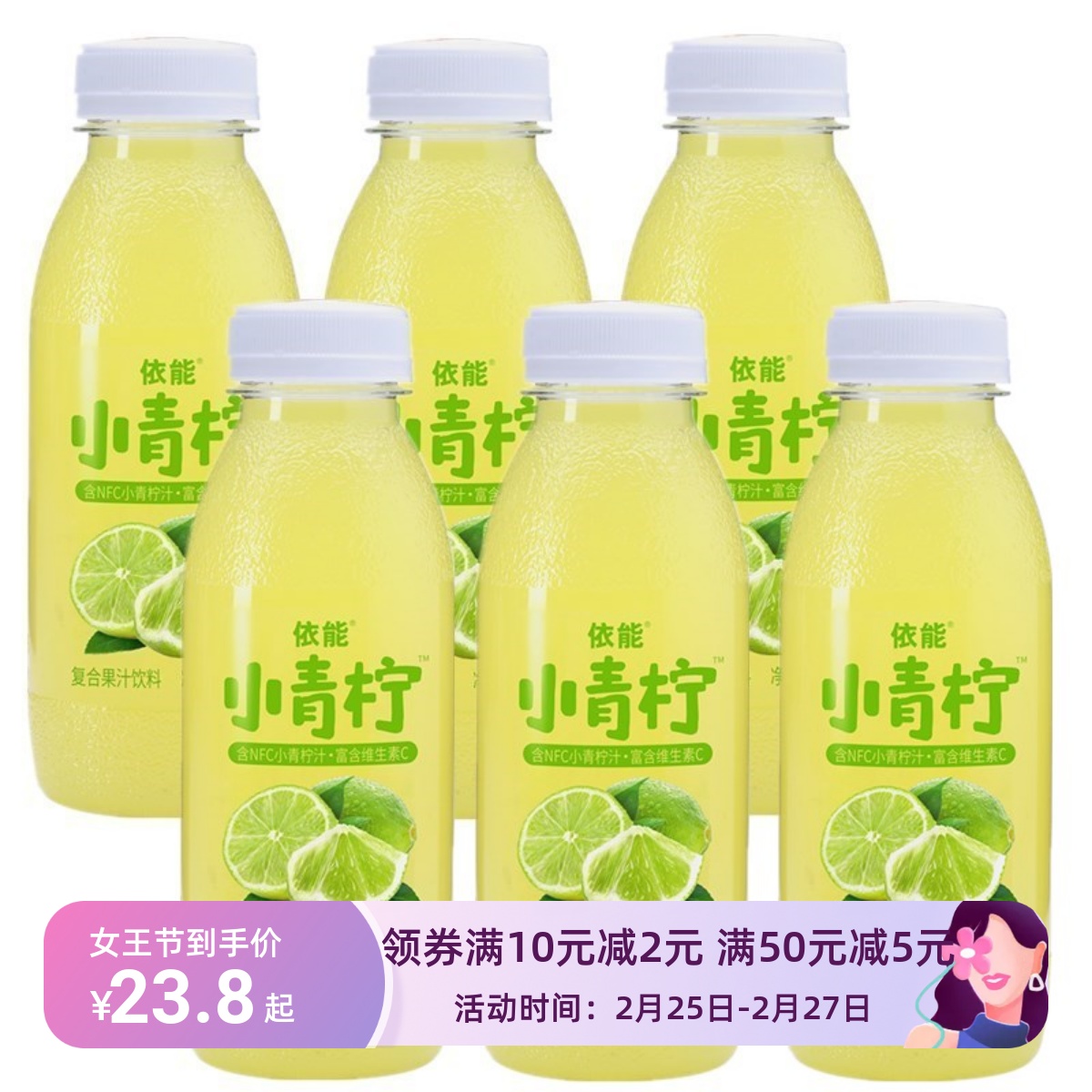 依能小青柠汁果汁饮料富含维生素C网红饮品350ml*6瓶含NFC果汁_虎窝淘