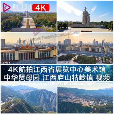 4K航拍江西省展览中心美术馆 中华贤母园 江西庐山牯岭镇 视频