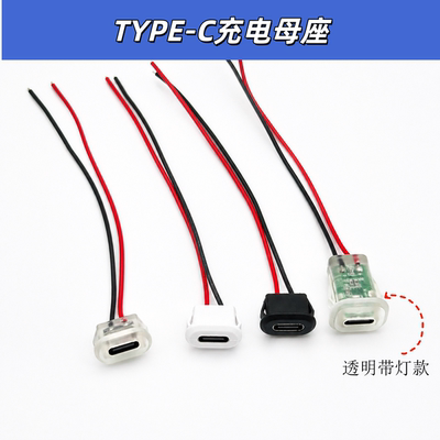 TYPE-C母座 2P注胶直压式透明带灯带线台灯电动汽车充电口连接器
