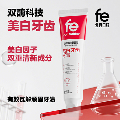 洁白牙齿去黄去渍溶菌酶